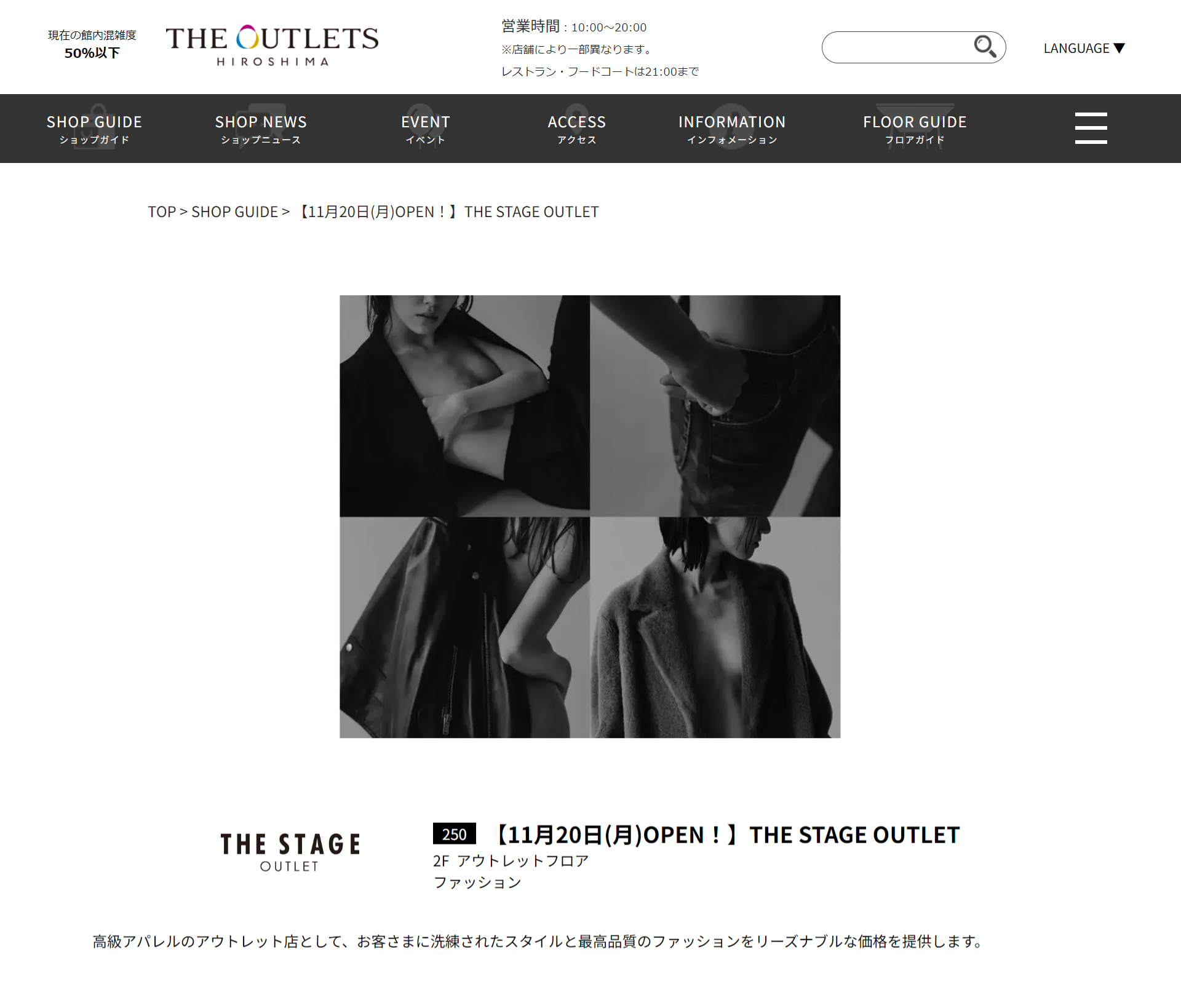 【開店情報】11/20(月)ジアウトレット広島に広島発の高級アパレルショップ｢THE STAGE OUTLET｣がオープン。12月末まで ...