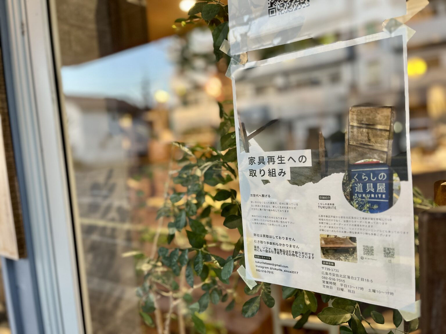 【緊急独占インタビュー】全国で人気の｢くらしの道具屋 TUKURITE｣（安佐北区落合）に突撃。いま家具再生の取り組みに力を入れているらしい。 | まるごとGO！｜毎日の暮らしに情熱を。