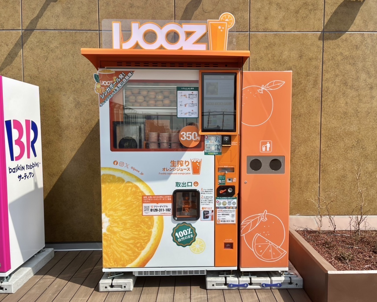 【まさかのナフコに】シンガポール発の生搾りオレンジジュース自動販売機｢IJOOZ(アイジュース)｣が安佐南区伴東の｢ナフコ 沼田店｣に新登場。 | まるごとGO！｜この町の情熱を熱くする地元メディア