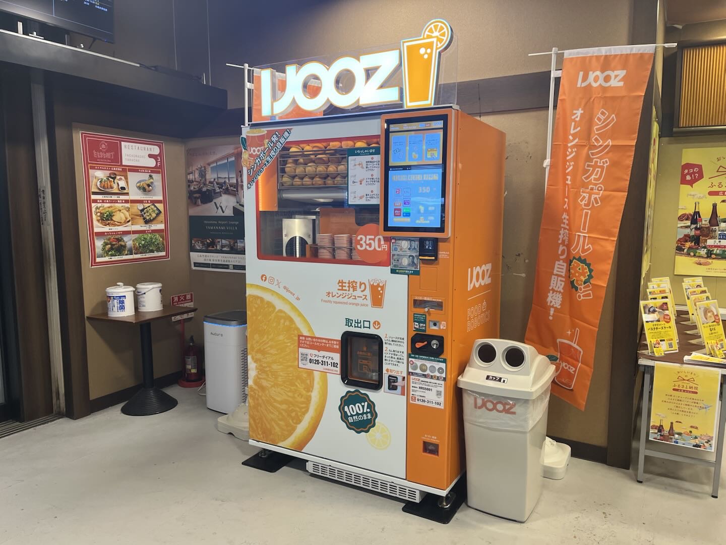 【まさかのナフコに】シンガポール発の生搾りオレンジジュース自動販売機｢IJOOZ(アイジュース)｣が安佐南区伴東の｢ナフコ 沼田店｣に新登場。 | まるごとGO！｜この町の情熱を熱くする地元メディア