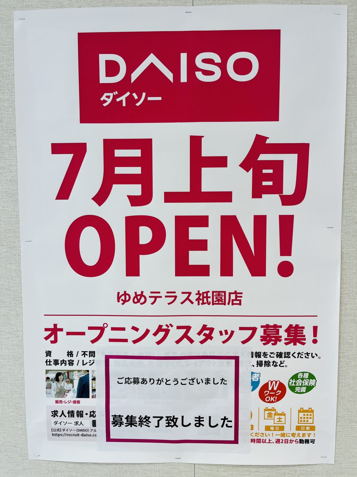 【開店情報】5/30(金)に｢ゆめテラス祇園｣3Fの｢無印良品｣が一部リニューアルオープン。7/4(金)は｢ダイソー｣がオープン。無印良品の6 ...
