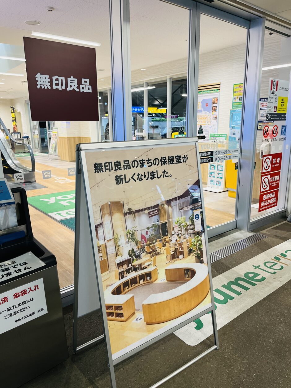 【開店情報】5/30(金)に｢ゆめテラス祇園｣3Fの｢無印良品｣が一部リニューアルオープン。7/4(金)は｢ダイソー｣がオープン。無印良品の6 ...