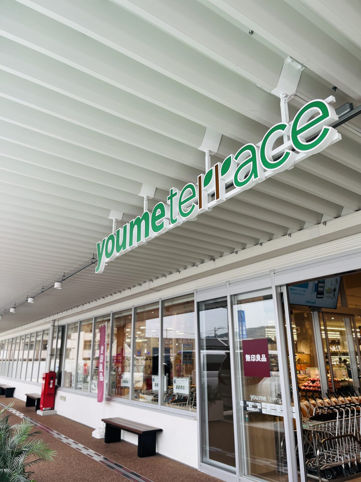 【開店情報】5/30(金)に｢ゆめテラス祇園｣3Fの｢無印良品｣が一部リニューアルオープン。7/4(金)は｢ダイソー｣がオープン。無印良品の6 ...